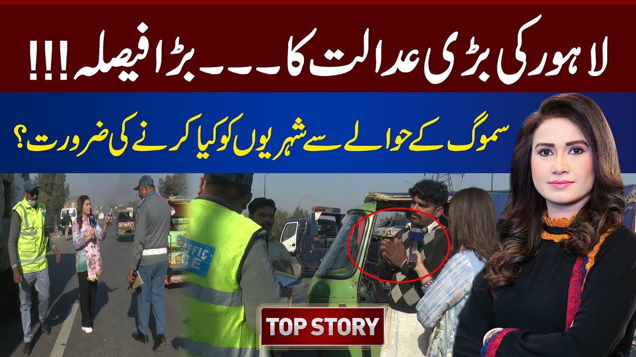 Top Story with Sidra Munir | 15-Dec-2022 | Lahore News HD - YouTube