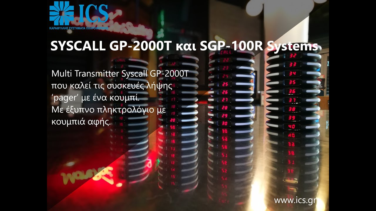SYSCALL GP-2000T and SGP-100R Σύστημα Κλήσης Multi Transmitter - YouTube