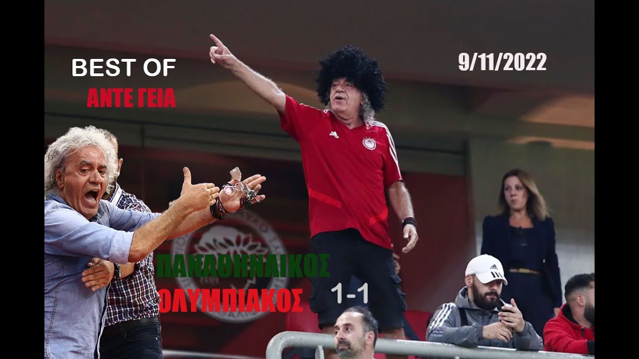 ΑΝΤΕ ΓΕΙΑ ''BEST OF'' μετά τον αγώνα ΠΑΟ-ΟΣΦΠ 1-1 ~ Τάκης Τσουκαλας 9 ...