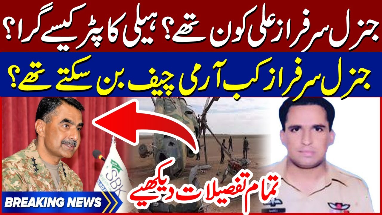 Complete Details About Lt Gen Sarfraz Ali | Last Moment Of Gen Sarfraz ...