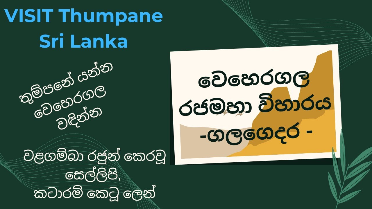 Visit Thumpane - Weheragala temple Galagedara Kandy Sri Lanka වෙහෙරගල ...
