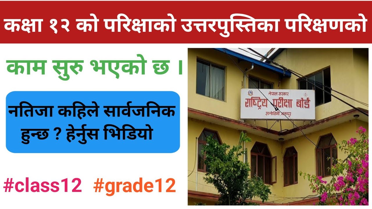 Class 12 Result 2080/81 Date 🔴 Class 12 Result 2080/81 🔴Class 12 Exam ...