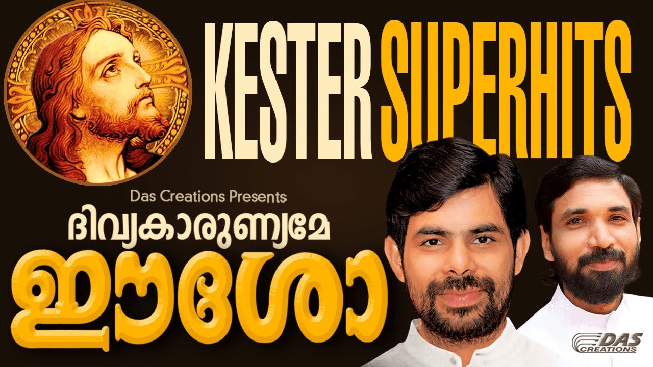 ദിവ്യകാരുണ്യമേ ഈശോ.. | Most Popular Hit Church Song | Kester Hits | Top ...