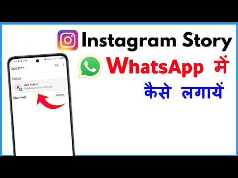 Instagram Story WhatsApp Par Kaise Dale | Instagram Story Ko WhatsApp Status Kaise Lagaye