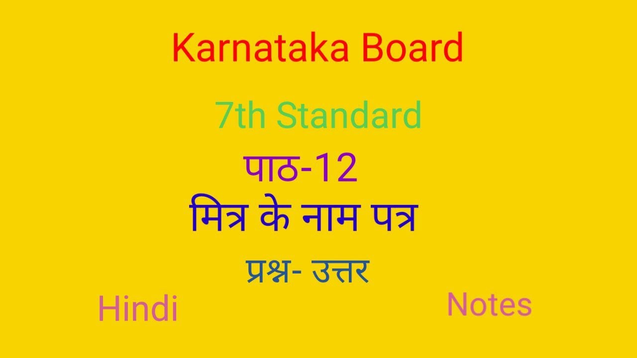 7th Standard Lesson 12 Hindi 7th-standard-lesson-12-hindi