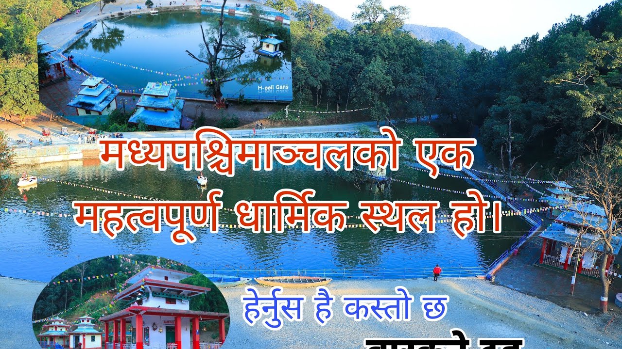 Barakune Daha (बाह्रकुने दह), Ghorahi sub-metropolitan city - 13 Dang # ...