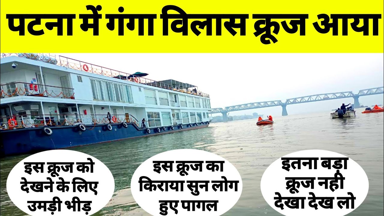 Ganga Vilas Cruise | ganga vilas cruise in patna | World's longest ...