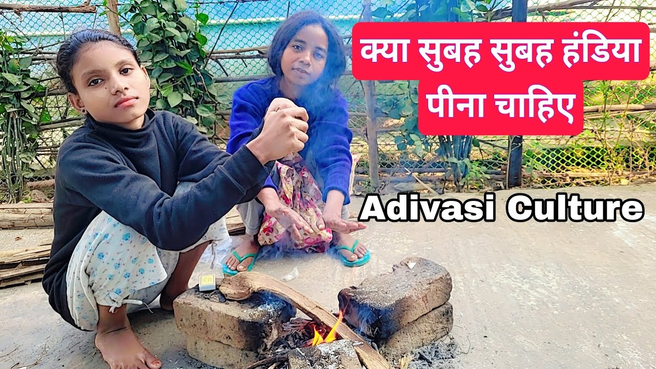 क्या सुबह सुबह हंडिया पीना चाहिए | Adivasi Culture | Handia Adivasi ...