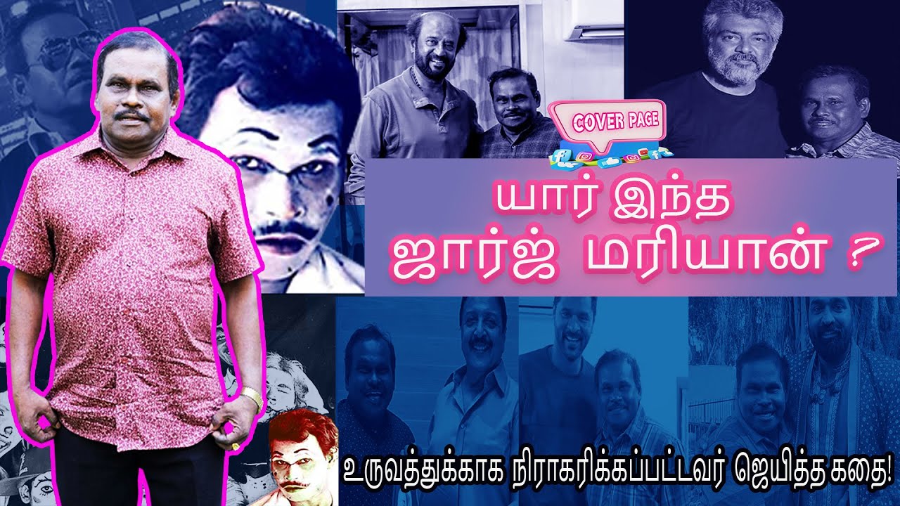 யார் இந்த ஜார்ஜ் மரியான் ? | Actor George Maryan Story Opens up # ...