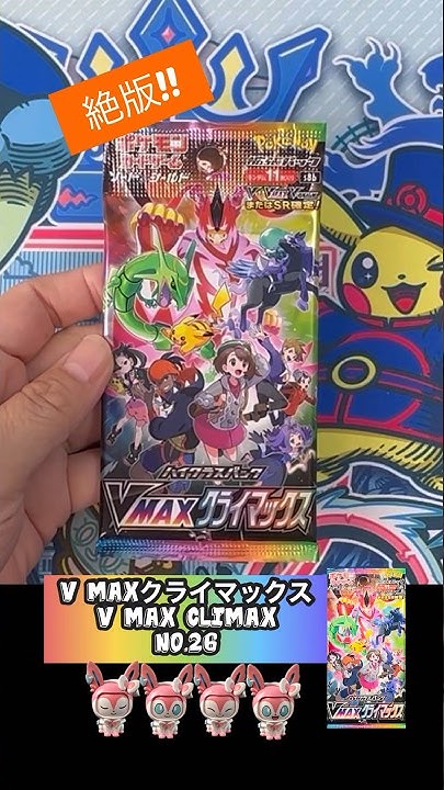 【絶版ポケカ開封】V Max クライマックス No.26 Opening!! V Max Climax - YouTube