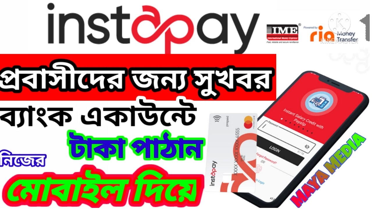 #InstaPay_Bangladesh_Bank_Account Transfer| How to money Transfer ...