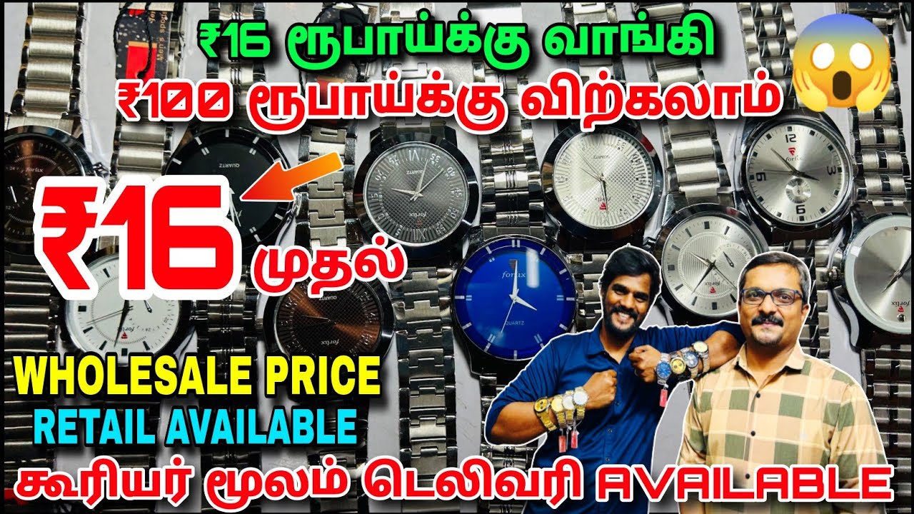 வெறும் ₹16 ரூபாயில் WATCH | Wholesale watch shop retails available ...