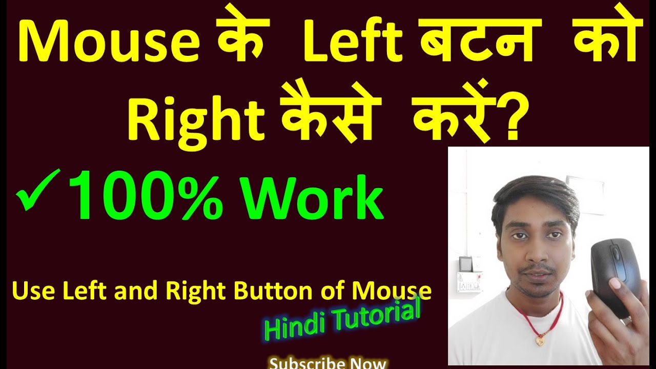 Mouse के Left बटन को Right कैसे करें?| Use Left to Right Button of ...