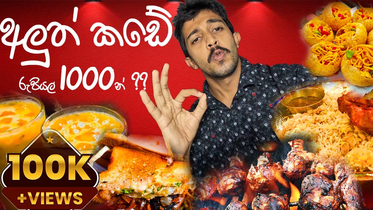 Aluth kade street food Rs.1000 න් කමු Colombo | 2022 - YouTube