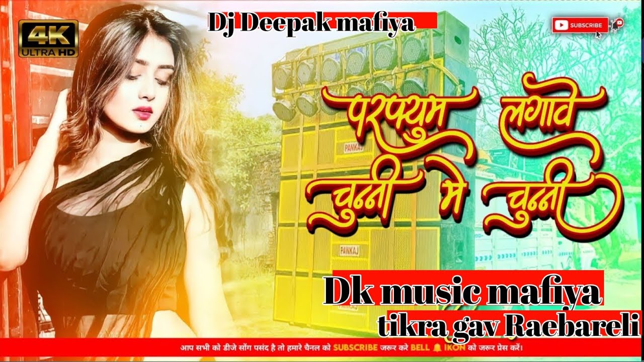 Dj Deepak mafiya( Jhan Jhan ) Hard Bass Toing Mix Perfume Lagave Chuni ...