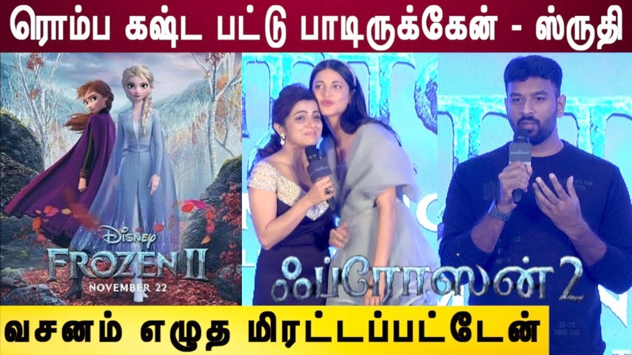 Frozen 2 Tamil Frozen 2 Tamil Pressmeet Shruti Haasan 