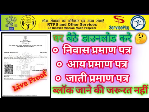 How to Download Digitally signed Income/Caste/Residence certificate in ...