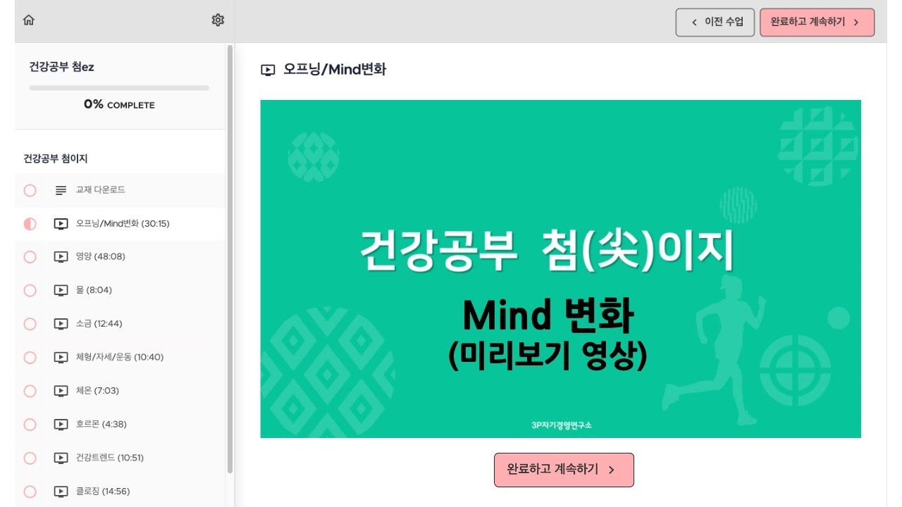 건강공부첨ez - Mind 변화(미리보기 영상) - YouTube