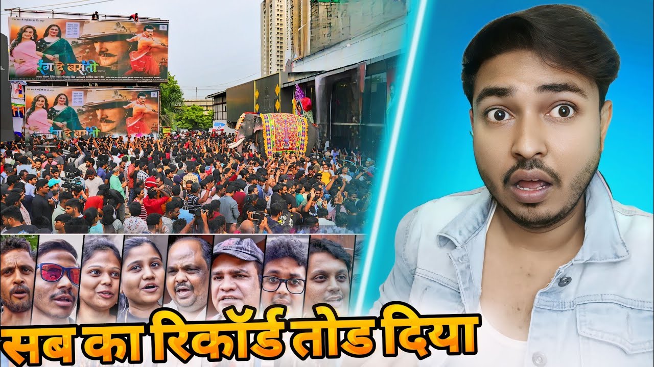 भीड का सारा रिकार्ड तोड़ दिया। रंग दे बसंती मूवी ने।2nd day। khesari ...