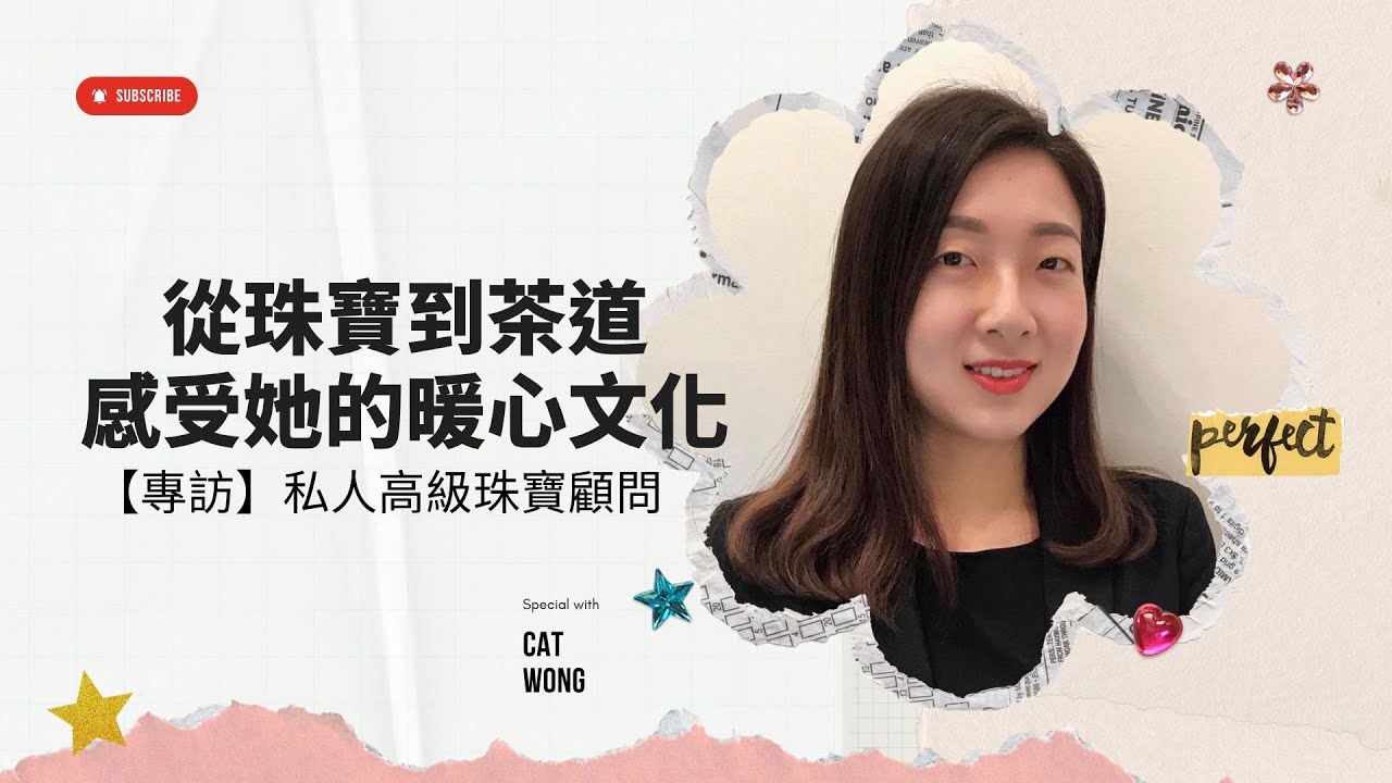 【人物訪談】Cat Wong | 從珠寶到茶道，感受她的暖心文化。 - YouTube