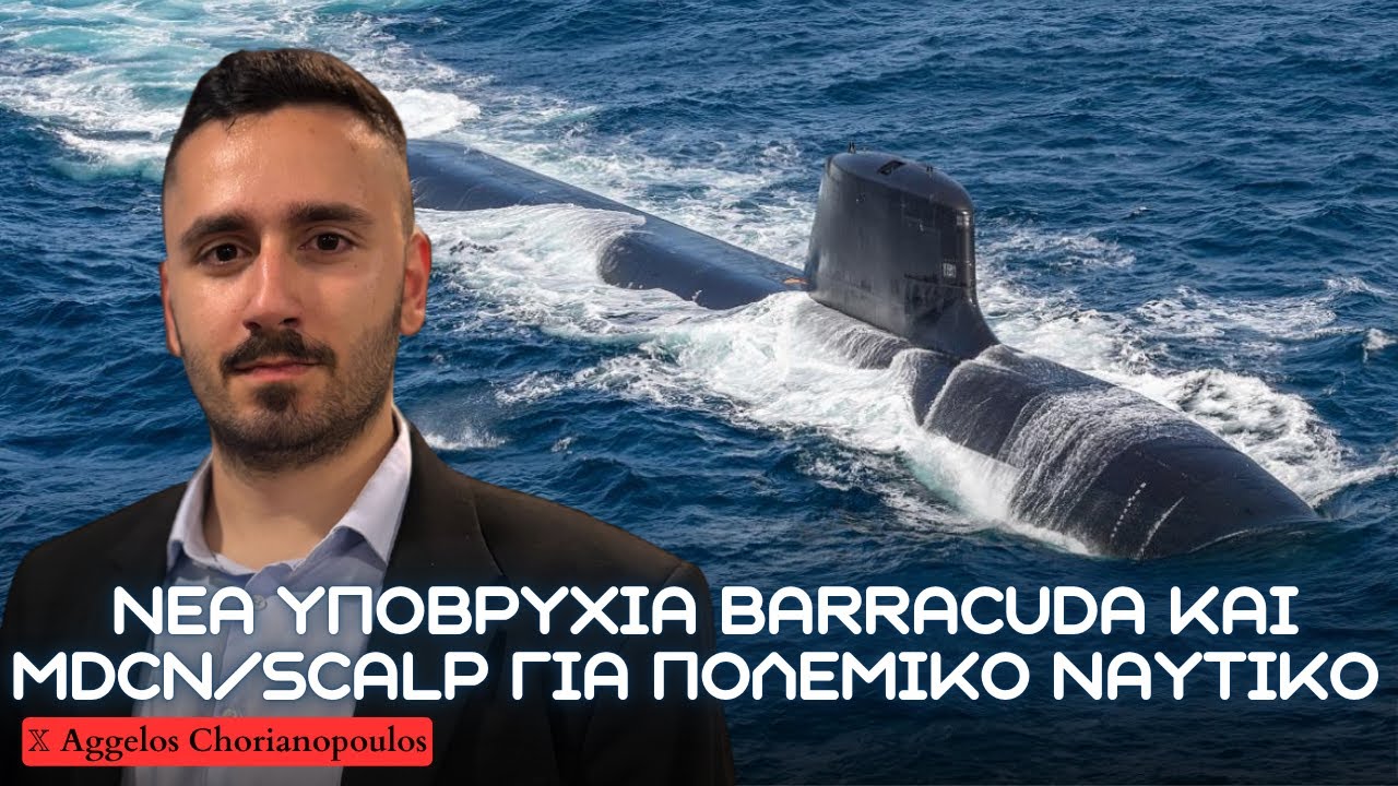 Νέα ΥΠΟΒΡΥΧΙΑ για Πολεμικό Ναυτικό με BARRACUDA & SCORPENE για ...
