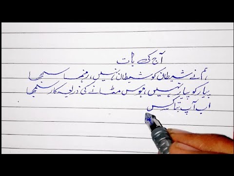 Urdu writing tips | Best Urdu writing tips | Urdu writing skills ...