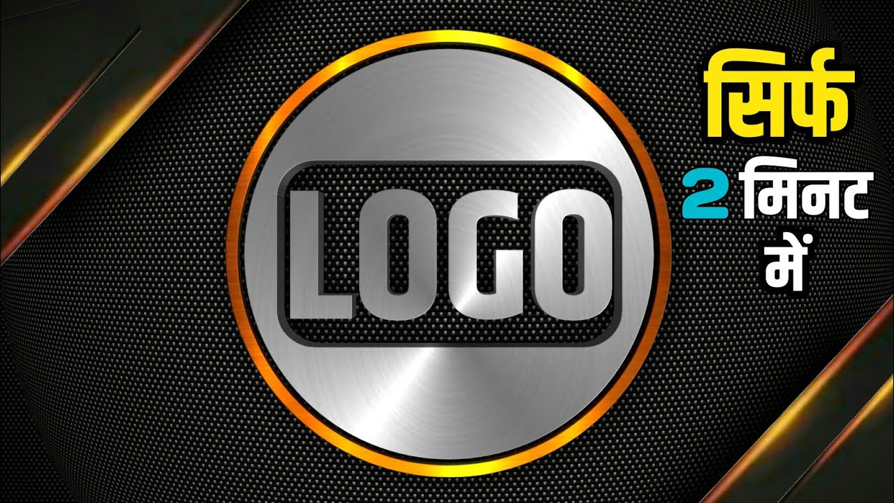 Youtube channel ka logo kaisa banaye|| how to make a 3d youtube channal ...