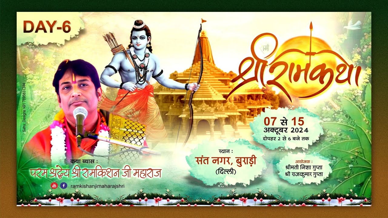 LIVE Day 06 !! Shri Ram Katha !! Shri Ramkishan ji maharaj !! Sant ...