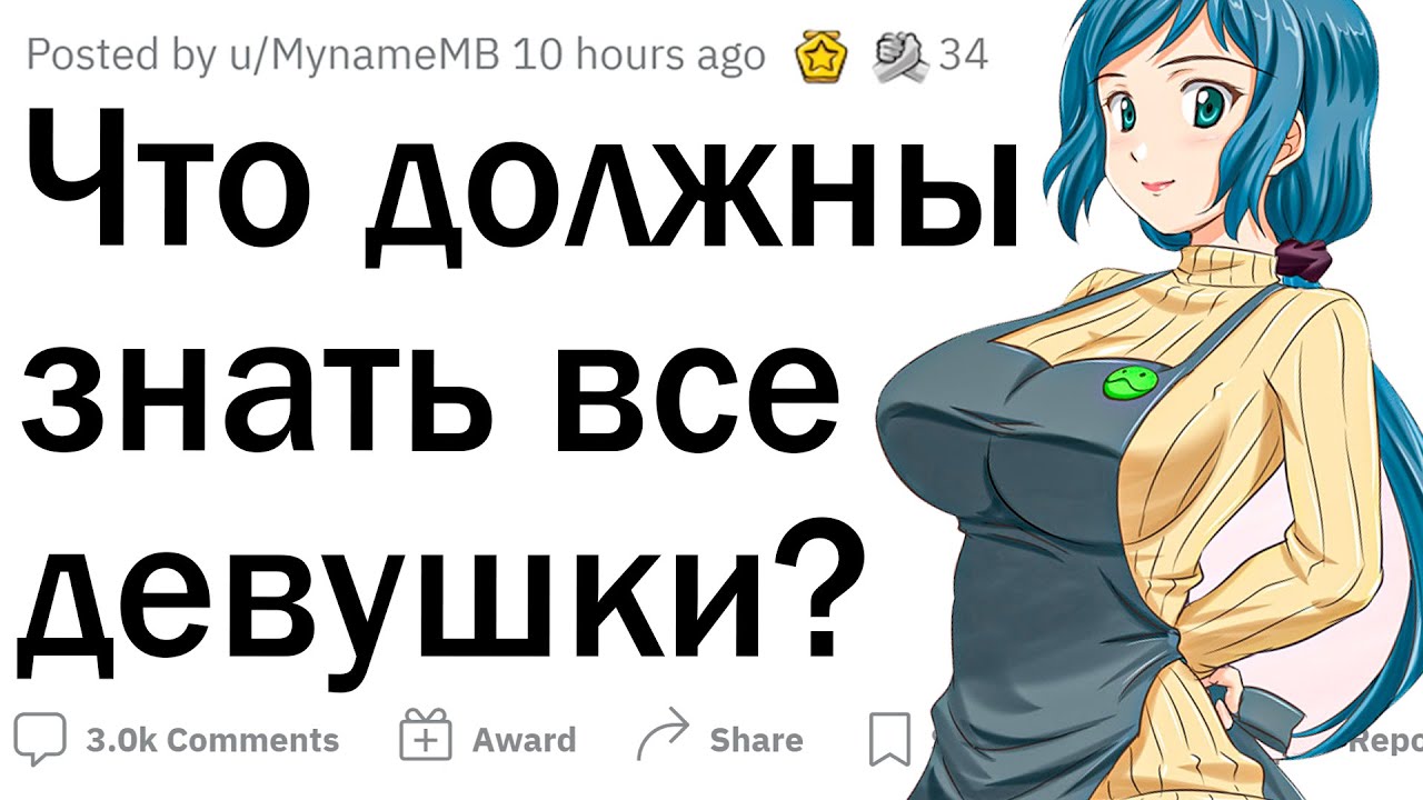 Что должна знать каждая девушка Youtube