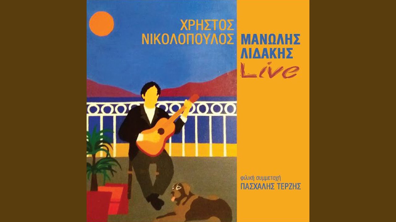 O tragoudistis (Live) - YouTube