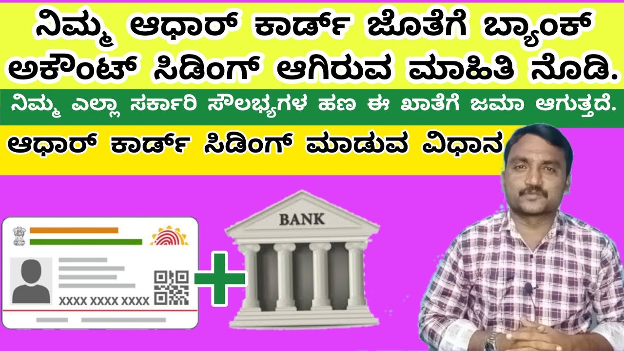 How to check aadhar card seeding status | How to do Aadhar seeding with ...