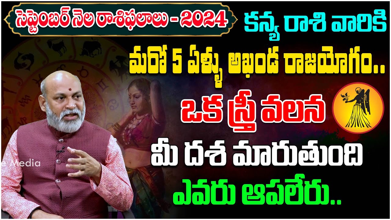 Kanya Rasi September 2024 Telugu | Rasi Phalalu | September Virgo ...