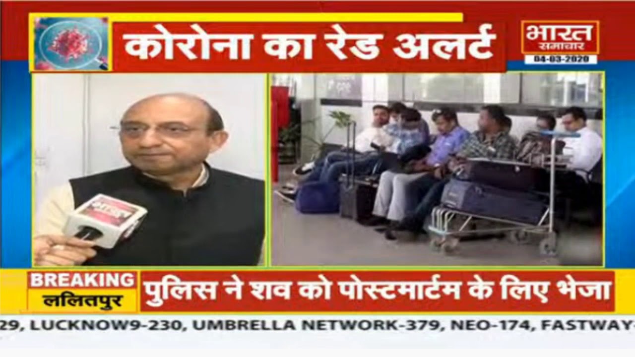 Coronavirus ने UP में रखा कदम | BHARAT SAMACHAR - YouTube