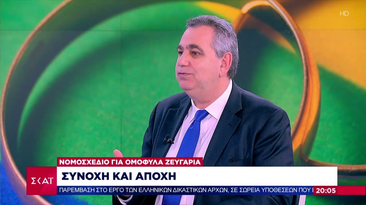 Νομοσχέδιο για ομόφυλα ζευγάρια: Συνοχή και αποχή - Το σχόλιο του ...