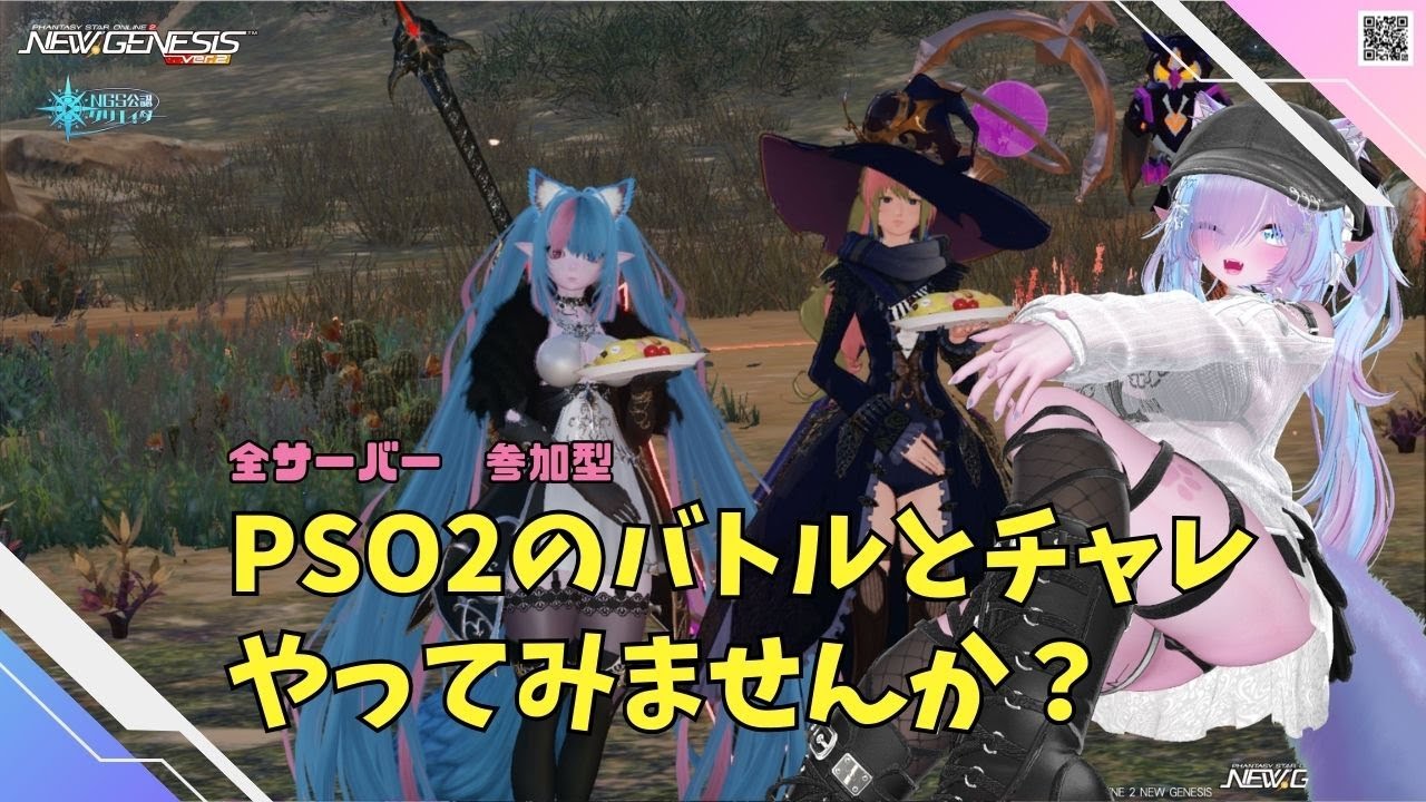 【PSO2NGS Ship4】（公認クリエイター）part.1069：全ship参加型 え？PSO2のチャレンジとバトルやるの？？うん、やり ...