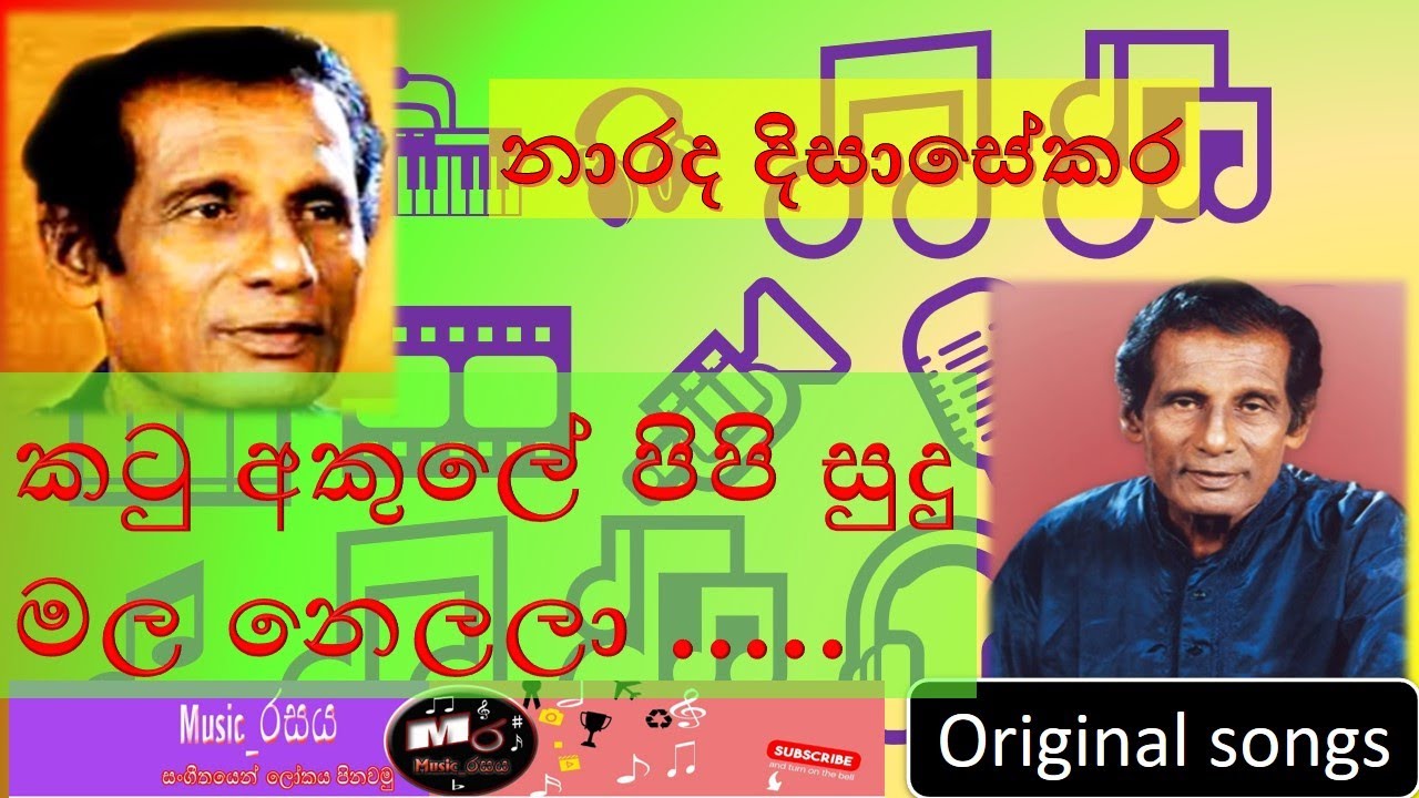 Katu Akule Pipi Sudu Mala l කටු අකුලේ පිපී සුදු මල | Narada Disasekara ...