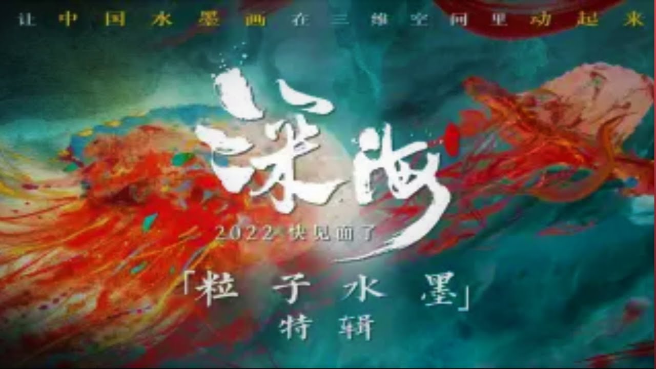 Trailer Official Sub Español《Shen Hai / Deep Sea》 - YouTube