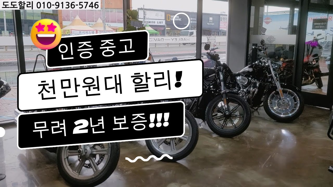 할리데이비슨 천만원 대 인증 중고차량 무려 2년 보증 소프테일 스탠다드 팻보이 나잇스터 할리데이비슨 도도할리 최우혁