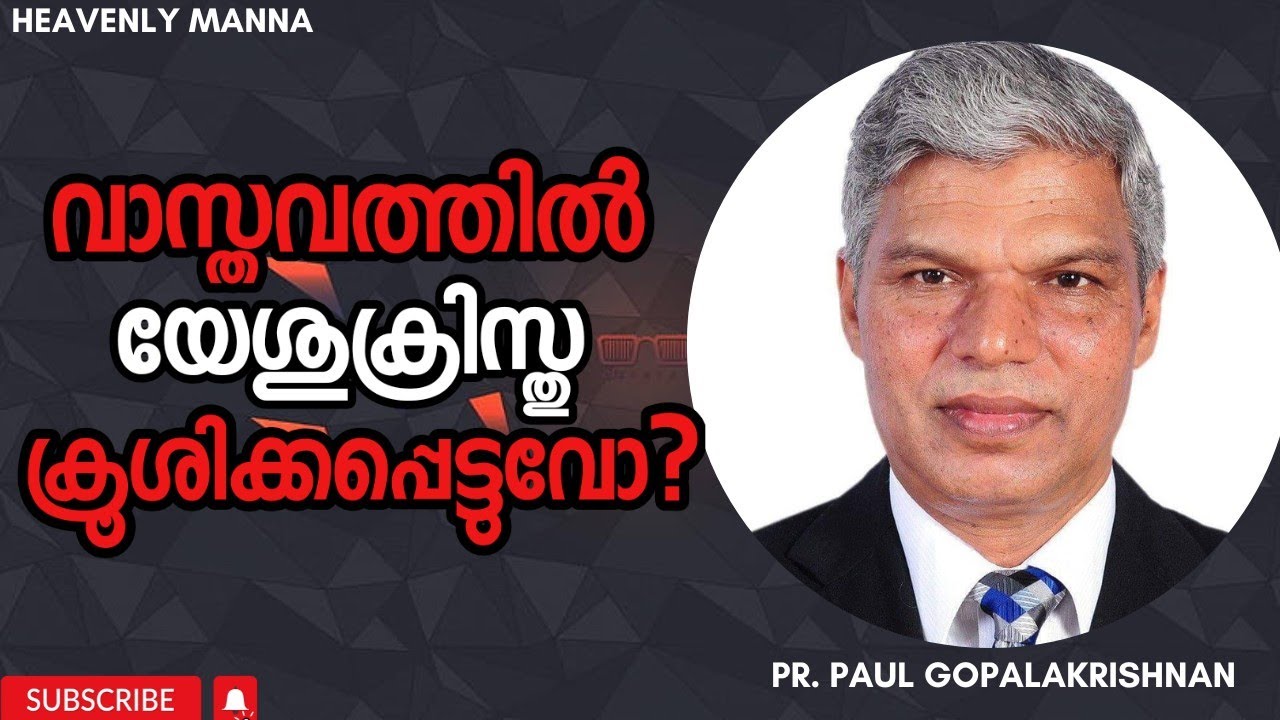 വാസ്തവത്തിൽ യേശുക്രിസ്തു ക്രൂശിക്കപ്പെട്ടുവോ? |Pastor. Paul ...