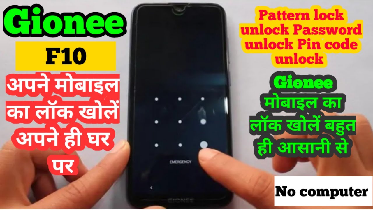 Gionee F10 Pattern lock unlock Password unlock अपने मोबाइल का लॉक खोलें ...