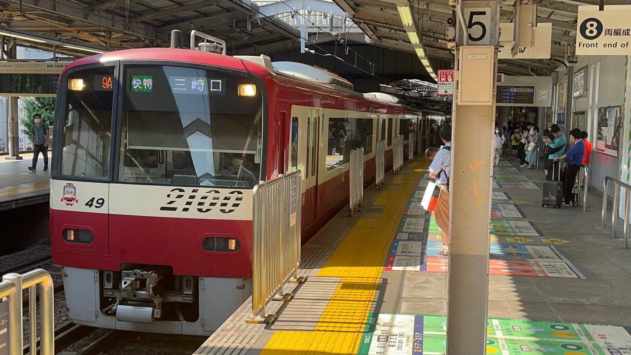 [2149F]京急線2100形 品川発車 - YouTube