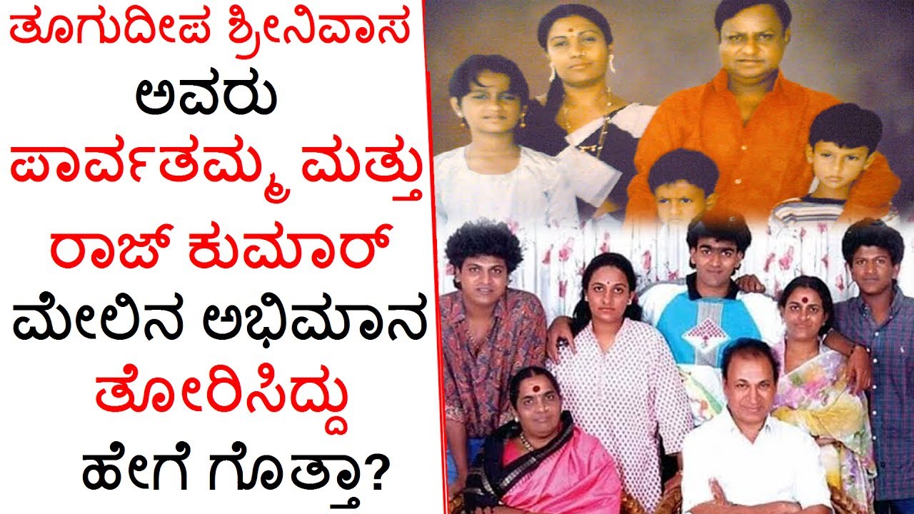 Darshan's Father Shown Respect Towards Parvathamma And Rajkumar In A ...