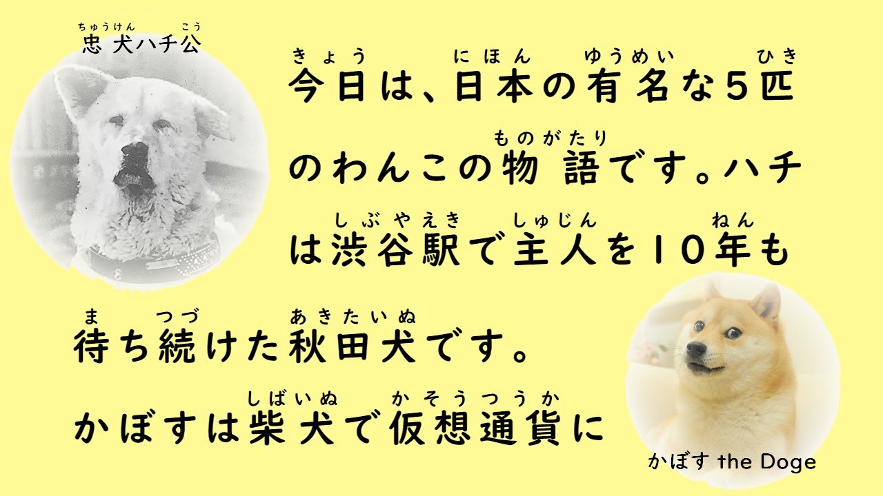 1 Hour Japanese Listening Practice with Story | 5 Legendary Dogs in ...