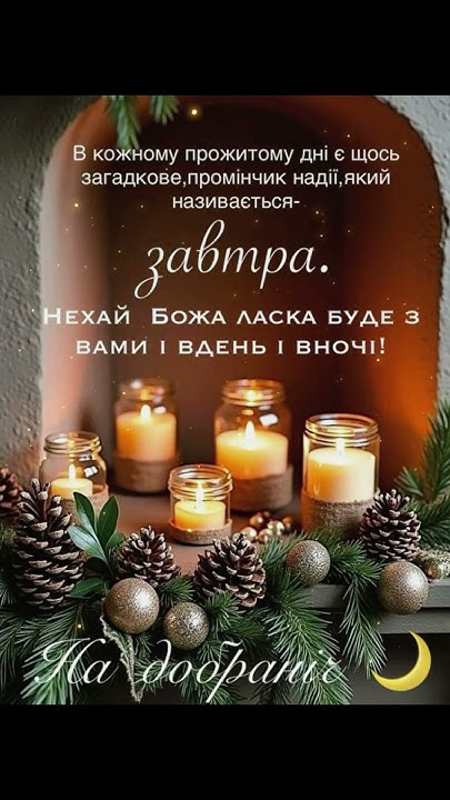 божоїохорони рекомендации словонакожендень хорошоговечора