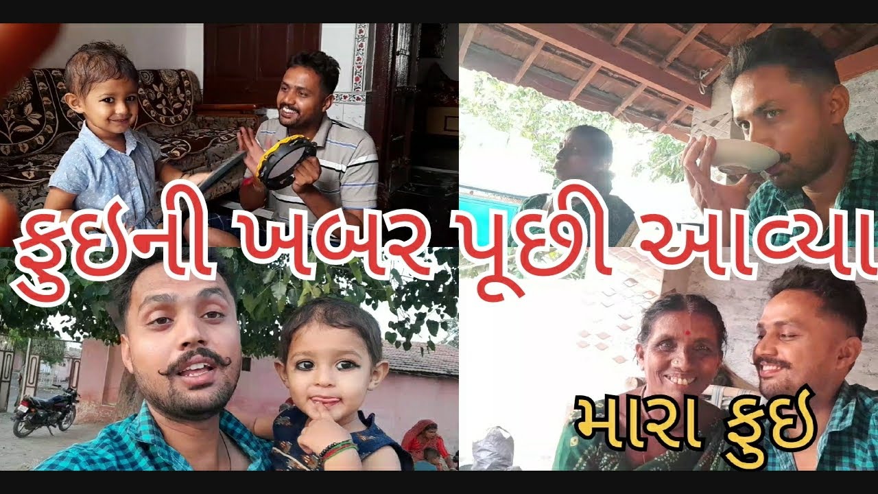 Fui ni khabar puchhi aavya. ||DIPAK IN DWARKA || . #familyvlog # ...
