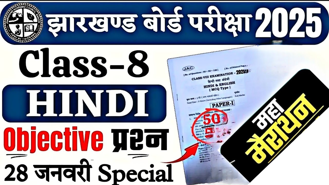 28 जनवरी 2025 कक्षा 8 हिंदी प्रश्न | Jac Class 8 Board Exam Hindi ...