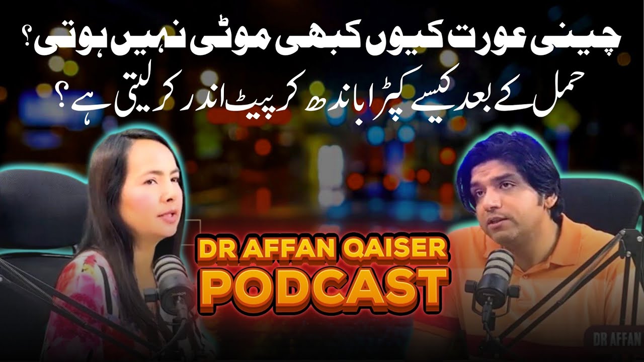 Chinese Orat Qn Kabhi Moti Nai Hoti? Kese Itni Fit Rehti Hain? | Dr ...