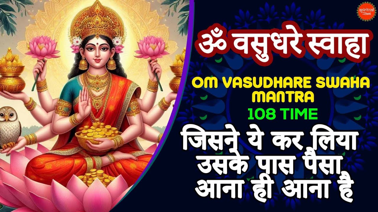 🌻Om Vasudhare Swaha 108 Times🌻POWERFUL MONEY MANTRA 🌻 ॐ वसुधरे स्वाहा🌻 ...