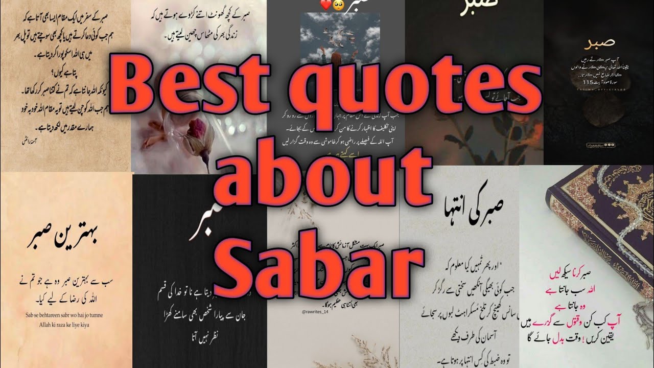Best Islamic quotes about Sabar| |Golden words about Sabar in Urdu ...