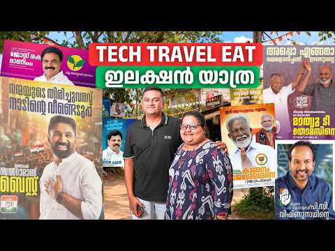 Tech Travel Eat ഇലക്ഷൻ യാത്ര | Kerala Election Special Road Trip for Chat with Bhakthan Podcast